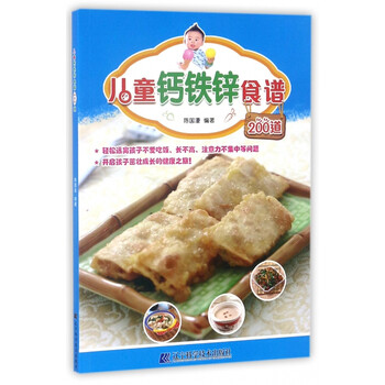 儿童钙铁锌食谱200道