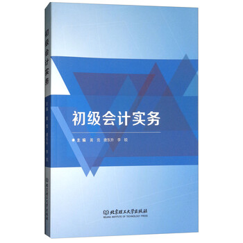 初级会计实务