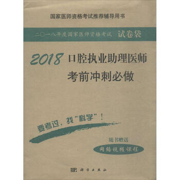 口腔执业助理医师考前冲刺必做