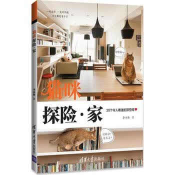 猫咪探险·家