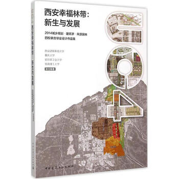 西安幸福林带:新生与发展