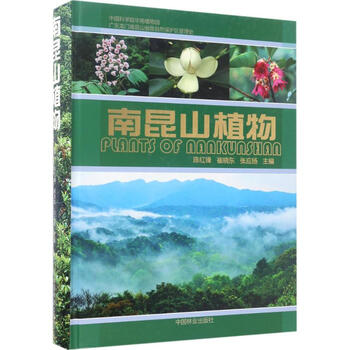 南昆山植物