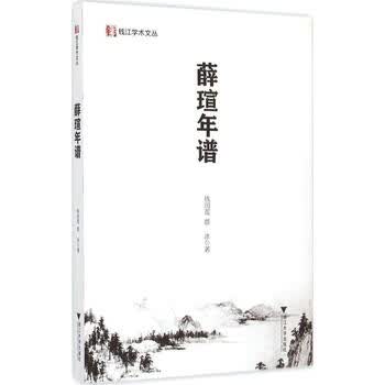 薛瑄年谱