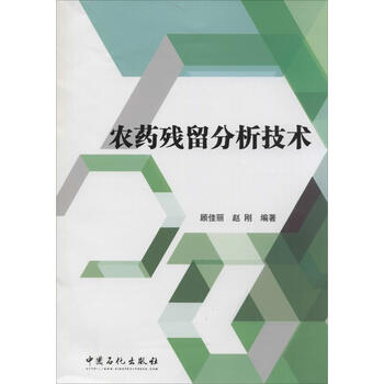 农药残留分析技术
