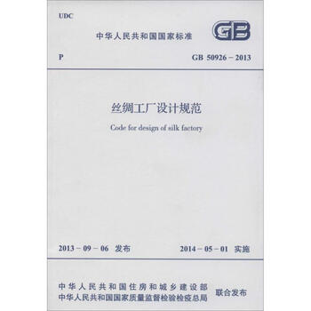 丝绸工厂设计规范