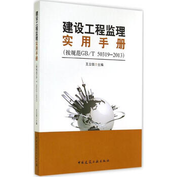 建设工程监理实用手册