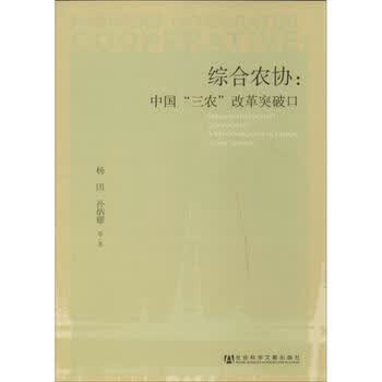 综合农协