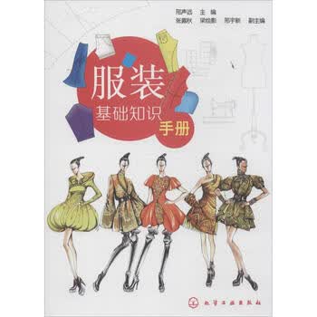 服装基础知识手册