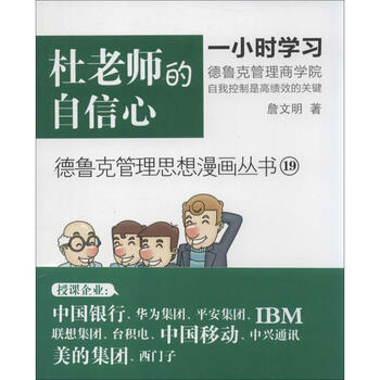 杜老师的自信心(19)