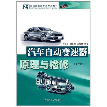 汽车自动变速器原理与检修