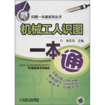 机械工人识图一本通