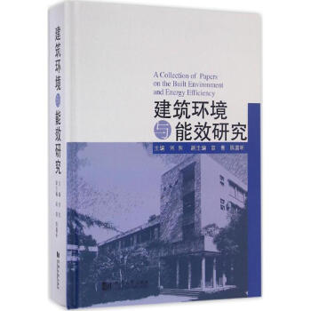 建筑环境与能效研究