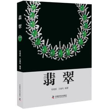翡翠