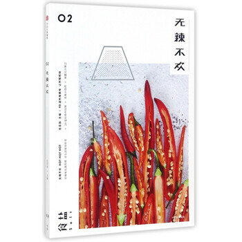 无辣不欢(食盐)