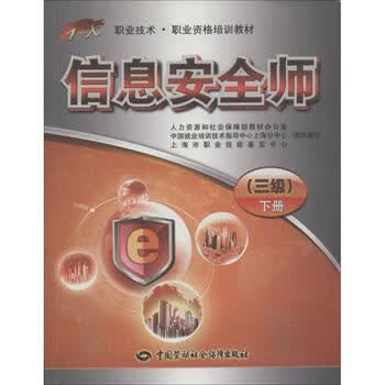 信息安全师(下)三级