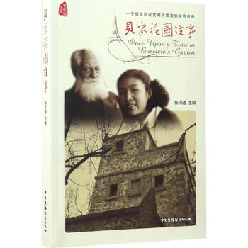 贝家花园往事