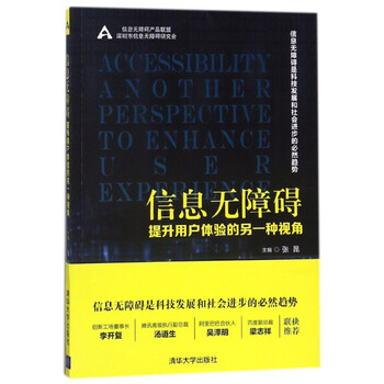 信息无障碍(提升用户体验的另一种视角)