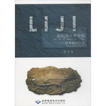 雕刻的艺术空间