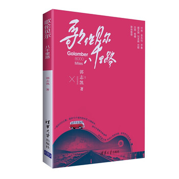 歌伦贝尔-八千里路 音乐 书籍