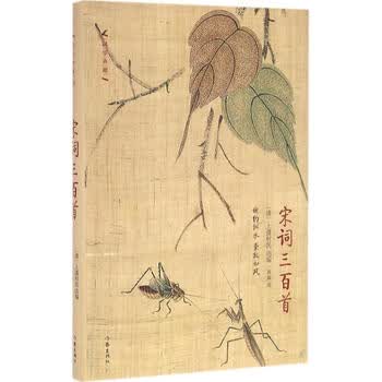 宋词三百首