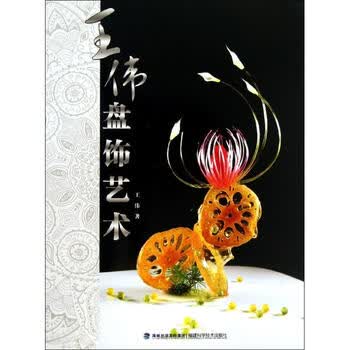 王伟盘饰艺术