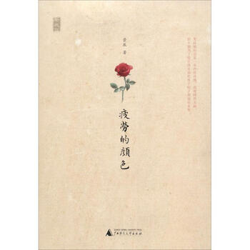 疲劳的颜色