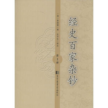 经史百家杂钞