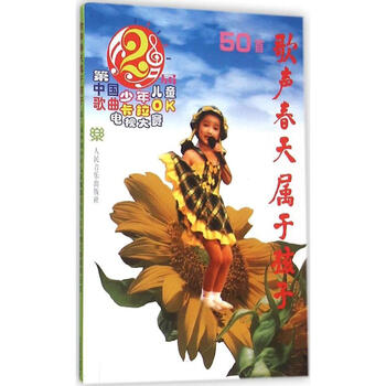 歌声春天属于孩子