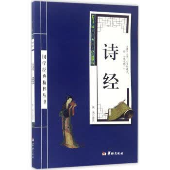 诗经