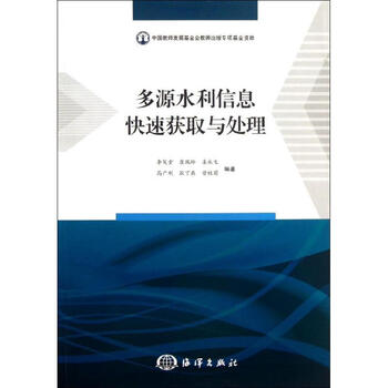 多源水利信息快速获取与处理