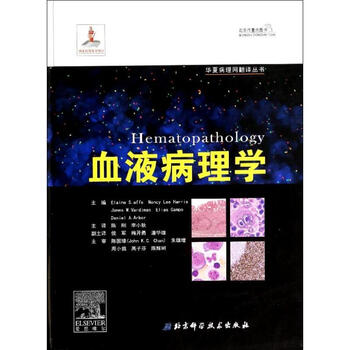 血液病理学