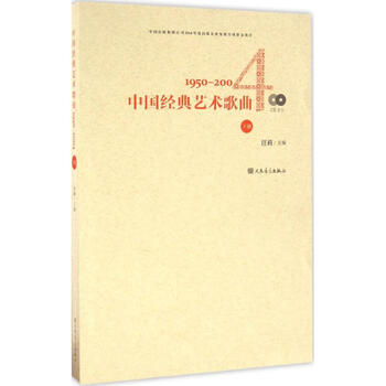 中国经典艺术歌曲下册