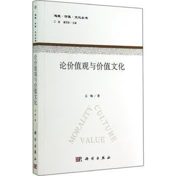 论价值观与价值文化