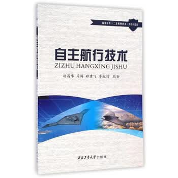 自主航行技术