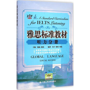 雅思标准教材听力分册