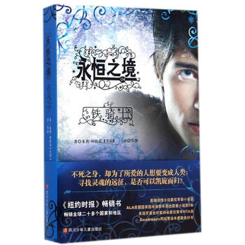 铁骑士/永恒之境
