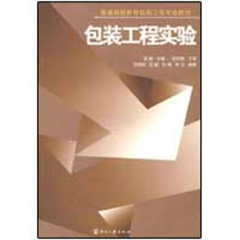 包装工程实验