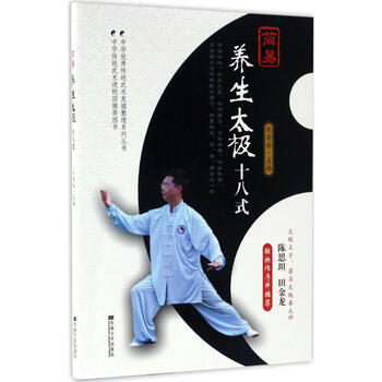 简易养生太极十八式
