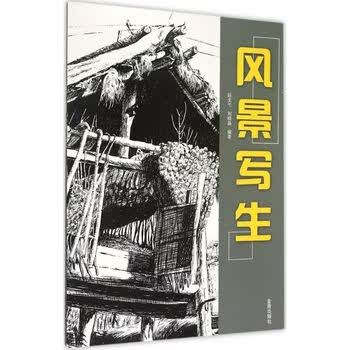 风景写生