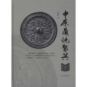 中原藏镜聚英