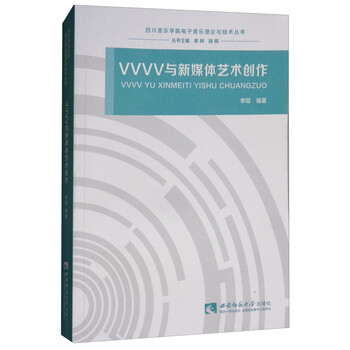 VVVV与新媒体艺术创作
