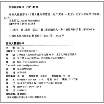 正版书籍 亚洲人鼻整形术9787565911248