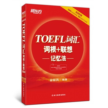 TOEFL词汇词根+联想记忆法