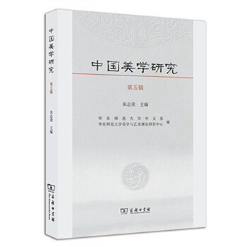 中国美学研究 第五辑