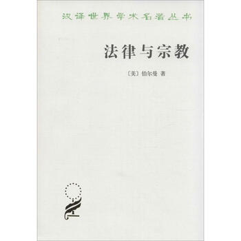 法律与宗教