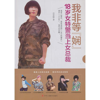 我非等“娴”——18岁女特警当上女总裁