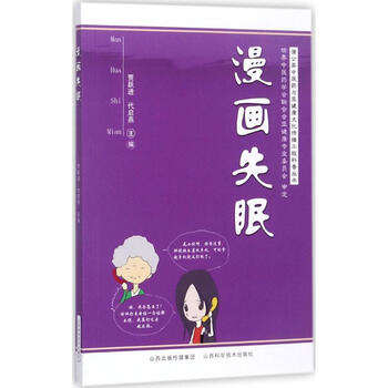 漫画失眠