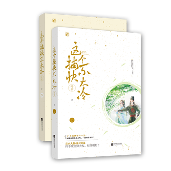 这个捕快不太冷(上下)
