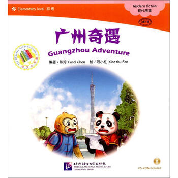 广州奇遇