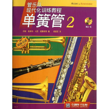 单簧管(2)